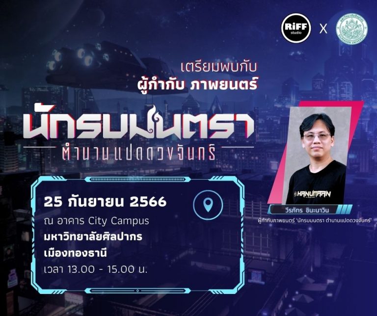 Information and Communication Technology, Silpakorn University – ICT