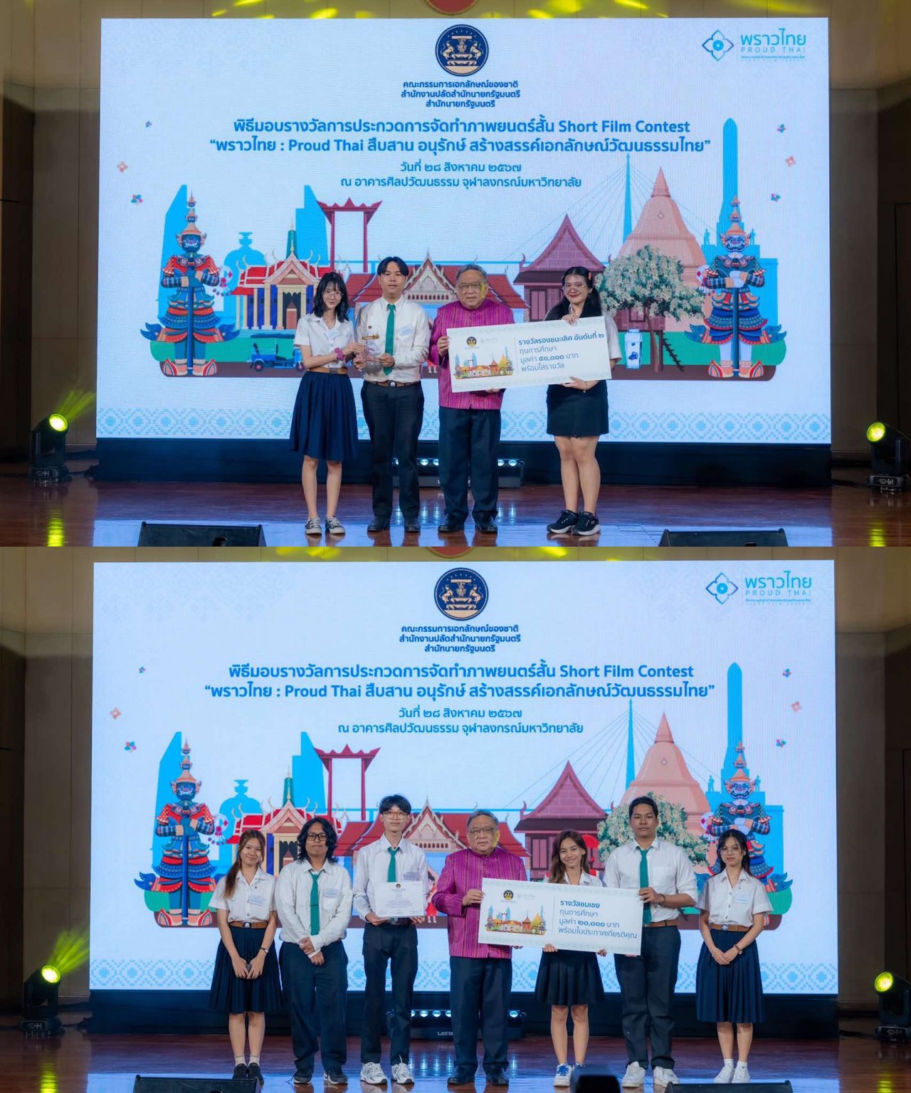 Information and Communication Technology, Silpakorn University – ICT