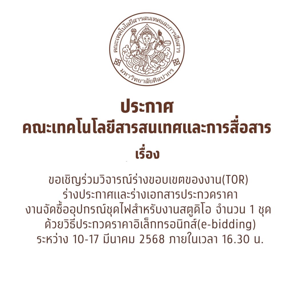 Information and Communication Technology, Silpakorn University – ICT